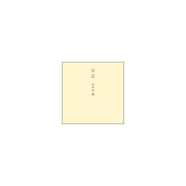 ■カテゴリ：中古CD■ジャンル：ジャパニーズポップス 国内のアーティスト■メーカー：青空レコード■品番：ZZCD80021■発売日：2006/11/01■カナ：ヤイダヒトミ ハツコイ■ENG：