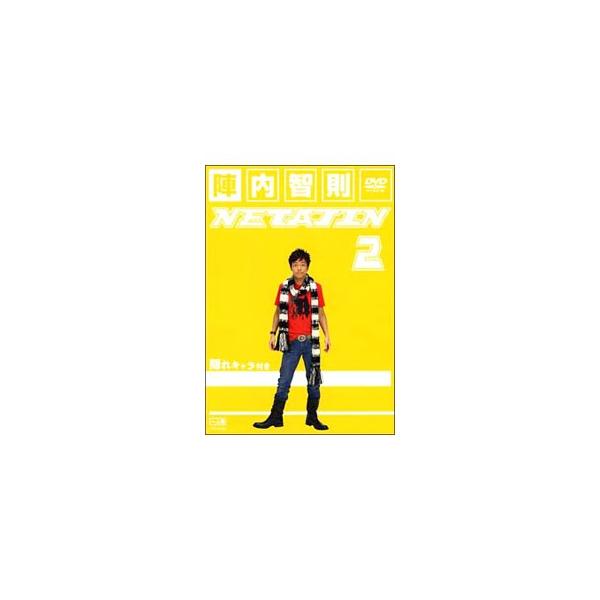 ■カテゴリ：中古DVD・ブルーレイ■商品情報：陣内智則【出演】   ■ジャンル：お笑い・バラエティー■メーカー：Ｒ＆Ｃ■品番：YRBY50054■発売日：2007/02/28■カナ：ネタジン２