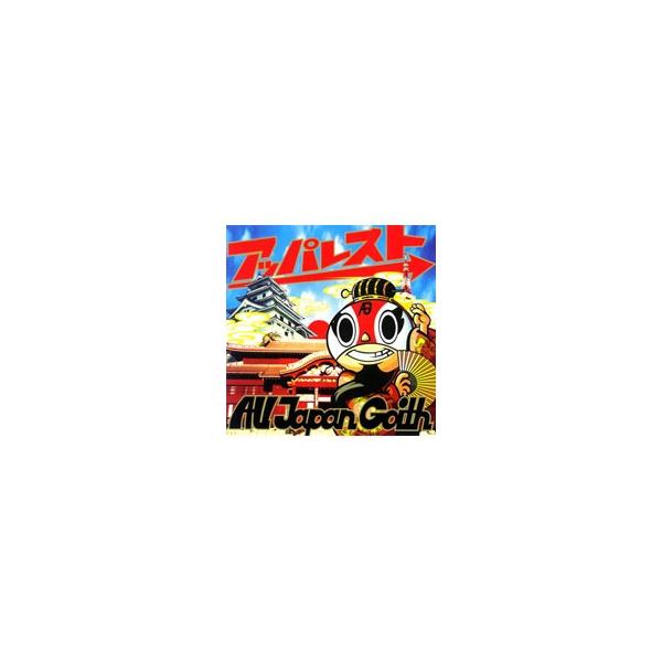 ■カテゴリ：中古CD■ジャンル：ジャパニーズポップス 国内のアーティスト■メーカー：ハピネット■品番：SPRD1012■発売日：2007/01/24■カナ：オールジャパンゴイス アッパレスト■ENG：