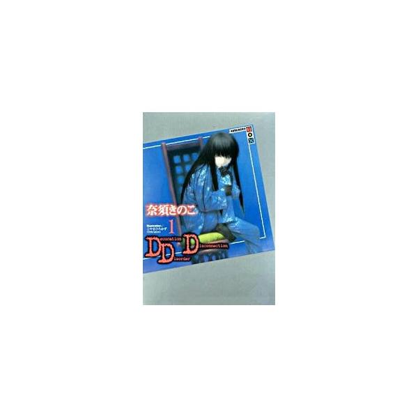■カテゴリ：中古本■ジャンル：文芸 小説一般■出版社：講談社■出版社シリーズ：■本のサイズ：単行本■発売日：2007/01/10■カナ：ディーディーディー ナスキノコ