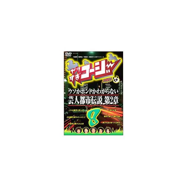 今田耕司、東野幸治、千原兄弟ら吉本興行の芸人たちが司会を務めるテレビ東京系の深夜バラエティ。多くのお笑いタレントやグラビア・アイドルをゲストに迎え、さまざまな切り口のおバカなネタに挑戦していく。■カテゴリ：中古DVD・ブルーレイ■商品情報：...