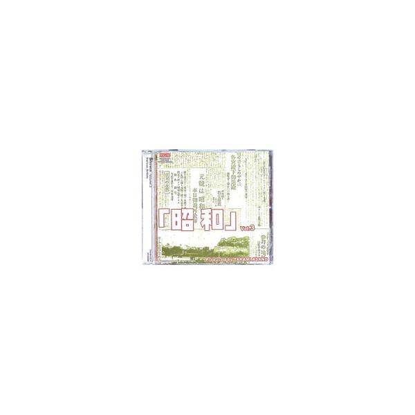 ■カテゴリ：中古CD■ジャンル：ジャパニーズポップス オムニバス■メーカー：ＩＭＡＧＩＮＥ■品番：THSW1928■発売日：2005/11/15■カナ：オムニバス ショウワ３■ENG：