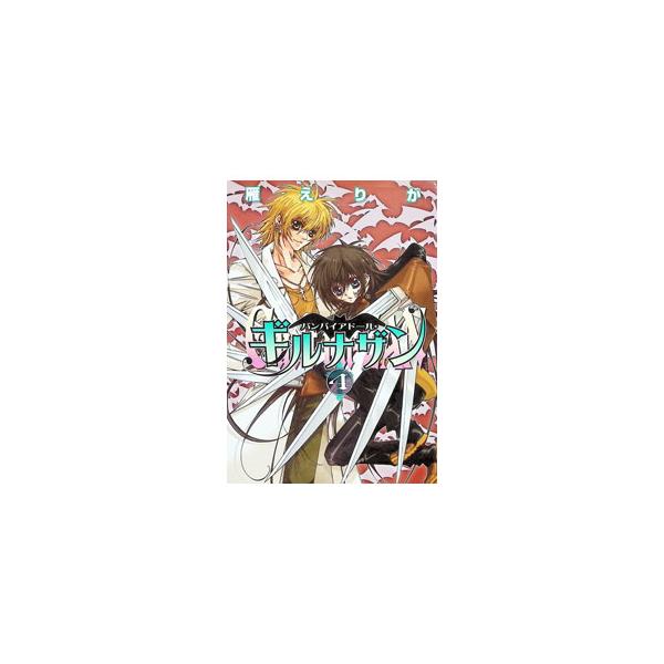 ■カテゴリ：中古コミック■ジャンル：レディースコミック■出版社：一迅社■掲載紙：ＺＥＲＯ−ＳＵＭ　ＣＯＭＩＣＳ■本のサイズ：Ｂ６版■発売日：2007/01/15■カナ：バンパイアドールギルナザン カリエリカ