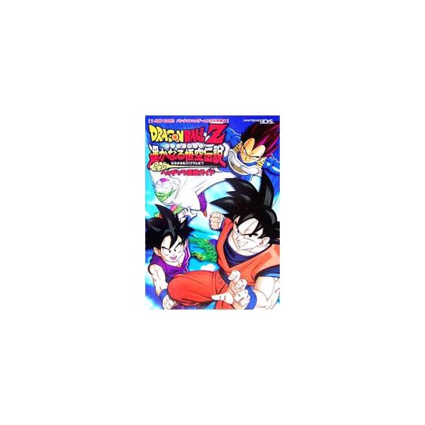 ストーリーモードの、全４１シナリオを乗りこえるための手がかり満載の最強ガイド。マップとチャートを使った攻略情報、わかりやすいテクニック集、たくさんのデータで、何があってもヘッチャラだ！■カテゴリ：中古本■ジャンル：料理・趣味・児童 ゲーム攻...