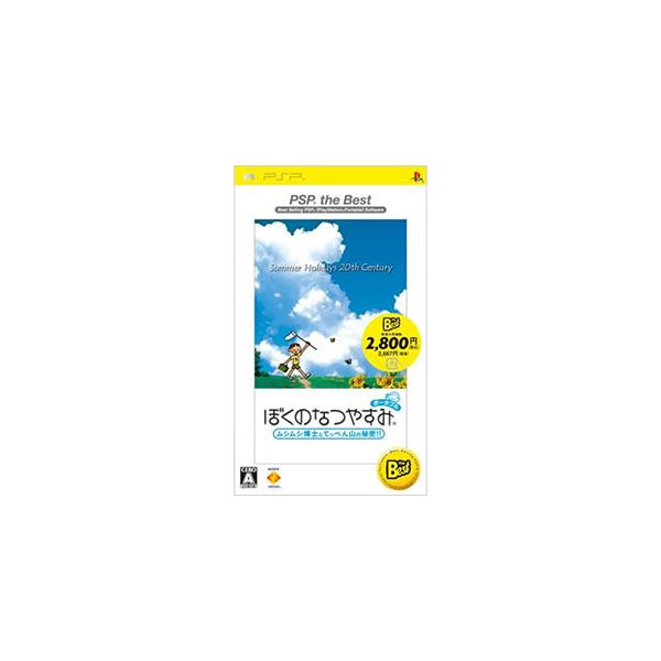 ■カテゴリ：中古ゲームソフト■機種：ＰＳＰ（プレイステーション・ポータブル）■ジャンル：シミュレーション■メーカー：ソニー・インタラクティブエンタテインメント■品番：UCJS18013■発売日：2007/06/28■カナ：ボクノナツヤスミポ...