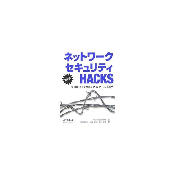 様々な種類の巧妙な攻撃からサーバやネットワークを守る方法を伝授する。ネットワークからの侵入者を検知する手法、強固な暗号化を用いてネットワーク上のデータを保護する手法、また数多くのセキュリティツールも紹介する。■カテゴリ：中古本■ジャンル：女...