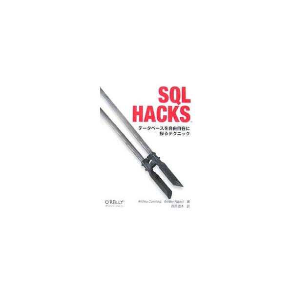 中上級者向けのユニークなＳＱＬの使い方を集めたＴｉｐｓ集。プログラムのパフォーマンスを向上させ、データベースの管理を容易にする方法を紹介。陥りがちな失敗例の解説も充実。■カテゴリ：中古本■ジャンル：女性・生活・コンピュータ コンピューター・...