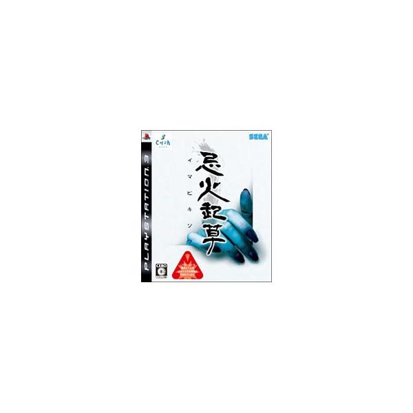 ■カテゴリ：中古ゲームソフト■機種：プレイステーション3■ジャンル：アドベンチャー■メーカー：セガ■品番：BLJM60042■発売日：2007/10/25■カナ：イマビキソウ