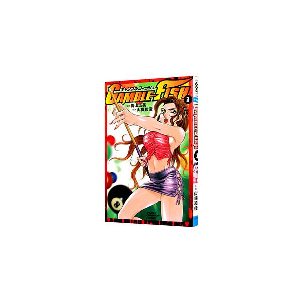 ■カテゴリ：中古コミック■ジャンル：少年■出版社：秋田書店■掲載紙：チャンピオンコミックス■本のサイズ：新書版■発売日：2007/11/08■カナ：ギャンブルフィッシュ ヤマネカズトシ