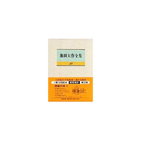 創価学園生に対するさまざまな指針を収めた「創立者とともに」のなかから、１９９６年〜２００３年までのスピーチ、メッセージ等を収録。中学校・高等学校、小学校、幼稚園、海外姉妹幼稚園への指針を掲載する。■カテゴリ：中古本■ジャンル：産業・学術・歴...