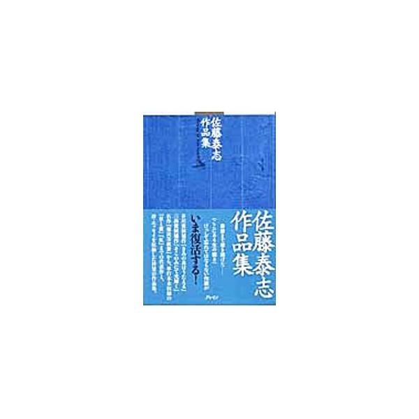 １８組の登場人物がひとつの街を浮きあがらせる連作短編「海炭市叙景」から、単行本未収録の「星と蜜」「虹」までの代表作と、詩・エッセイを収録した作品集。■カテゴリ：中古本■ジャンル：産業・学術・歴史 全集■出版社：クレイン■出版社シリーズ：■本...