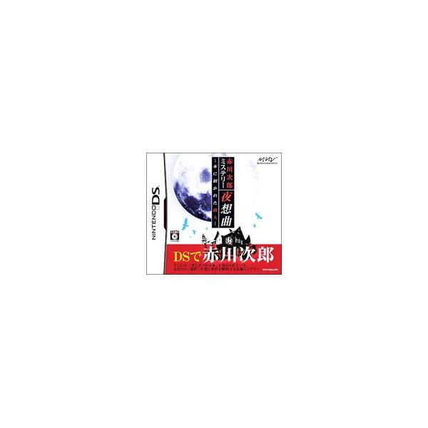 ■カテゴリ：中古ゲームソフト■機種：ＮＩＮＴＥＮＤＯ　DS■ジャンル：アドベンチャー■メーカー：マーベラス■品番：NTRPYOQJ■発売日：2008/02/28■カナ：アカガワジロウミステリーヤソウキョクホンニマネカレタサツジン