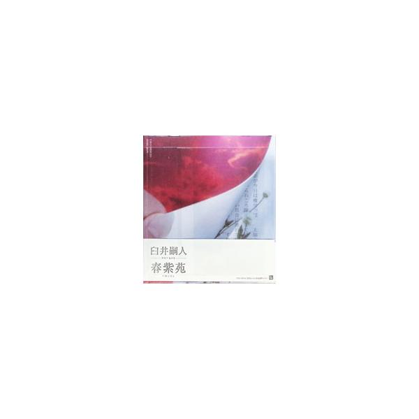 ■カテゴリ：中古CD■ジャンル：ジャパニーズポップス 国内のアーティスト■メーカー：トイズファクトリー■品番：TFCC89240■発売日：2008/04/23■カナ：ウスイヒデト ハルジオン■ENG：USUI HIDETO