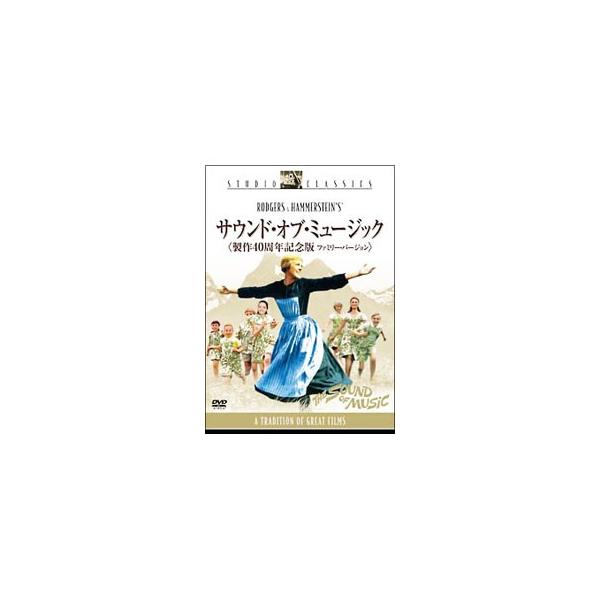 名匠ロバート・ワイズ監督によるブロードウェイ・ミュージカルの映画化作品で、雄大なアルプスの景観と数々の名曲で織り上げたミュージカル映画の最高峰。ジュリー・アンドリュースの歌う「ドレミの歌」はあまりにも有名。■カテゴリ：中古DVD・ブルーレイ...