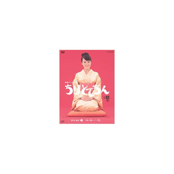 ■カテゴリ：中古DVD・ブルーレイ■商品情報：邦画   ■ジャンル：邦画■メーカー：ＮＨＫエンタープライズ■品番：VPBX15942■発売日：2008/06/25■カナ：チリトテチンカンゼンバンディーブイディーボックス２