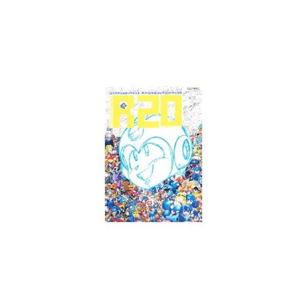 「ロックマン」＆「ロックマンＸ」シリーズ２０年の歴史を凝縮したイラスト＆設定画集。全タイトルのオフィシャルイラスト、描き下ろしや海外版イラスト、開発者による設定・ラフ画など、３０００点以上の画像を掲載。■カテゴリ：中古本■ジャンル：料理・趣...