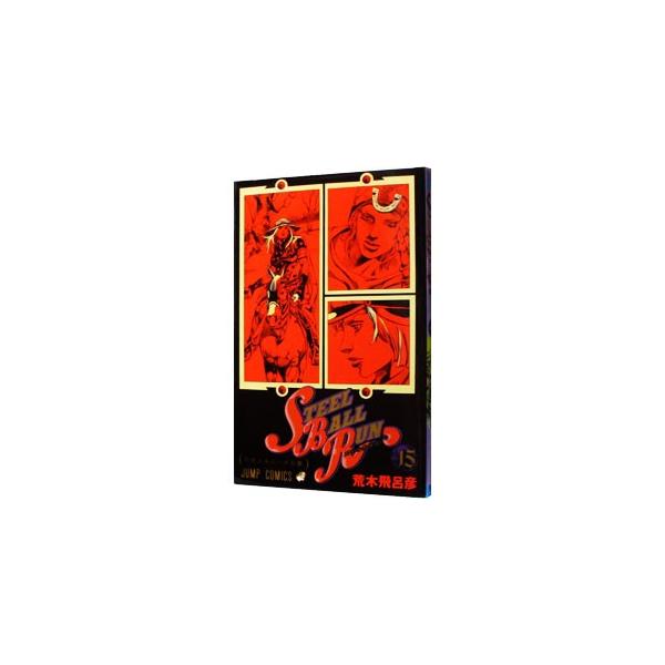 ■カテゴリ：中古コミック■ジャンル：少年■出版社：集英社■掲載紙：ジャンプコミックス■本のサイズ：新書版■発売日：2008/05/02■カナ：スティールボールランジョジョ アラキヒロヒコ