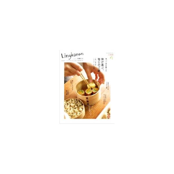 中島デコさんのマクロビご飯、土井信子さんのほっとする家庭の味、瀬戸口しおりさんのお味噌づくりなど、毎日の食事を大事にするライフスタイルとレシピを紹介。体にいいレストラン＆カフェカタログも収録。■カテゴリ：中古本■ジャンル：料理・趣味・児童 ...