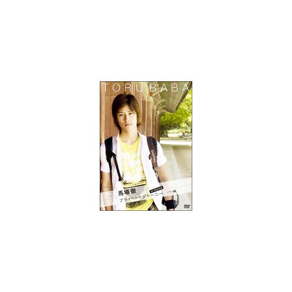 ■カテゴリ：中古DVD・ブルーレイ■商品情報：馬場徹【出演】   ■ジャンル：その他■メーカー：エースデュースエンタテインメント■品番：ADE0914■発売日：2008/09/19■カナ：サーチフォーマイルーツババトオルプライベートジャーニ...