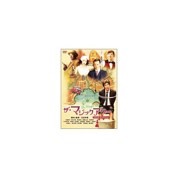 ■カテゴリ：中古DVD・ブルーレイ■商品情報：三谷幸喜【監督】 佐藤浩市【出演】 妻夫木聡【出演】 深津絵里【出演】■ジャンル：邦画■メーカー：東宝■品番：PCBC51427■発売日：2008/12/03■字幕：(1)英語／日本語■カナ：ザ...