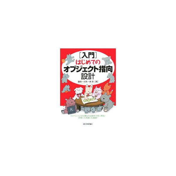 Ｖｉｓｕａｌ　Ｂａｓｉｃユーザーのための、オブジェクト指向設計の入門書。作業工程として大きな位置を占める「プログラミングの直前の作業」、クラス設計を中心にやさしく解説する。■カテゴリ：中古本■ジャンル：女性・生活・コンピュータ コンピュータ...
