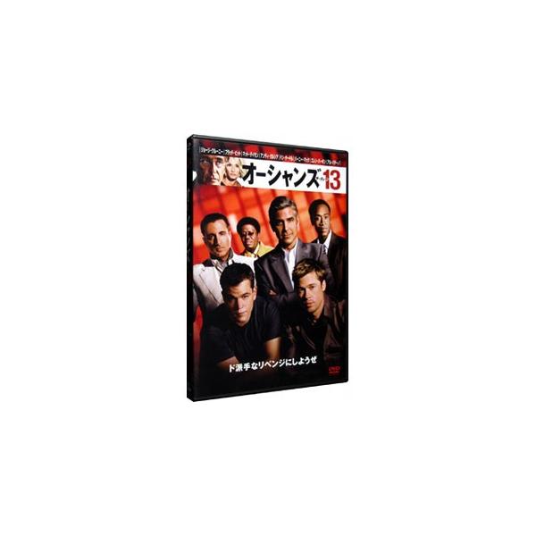 ■カテゴリ：中古DVD・ブルーレイ■商品情報：スティーヴン・ソダーバーグ【監督】 ジョージ・クルーニー【出演】 ブラッド・ピット【出演】 マット・デイモン【出演】■ジャンル：洋画■メーカー：ワーナー・ホーム・ビデオ■品番：YECY20628...