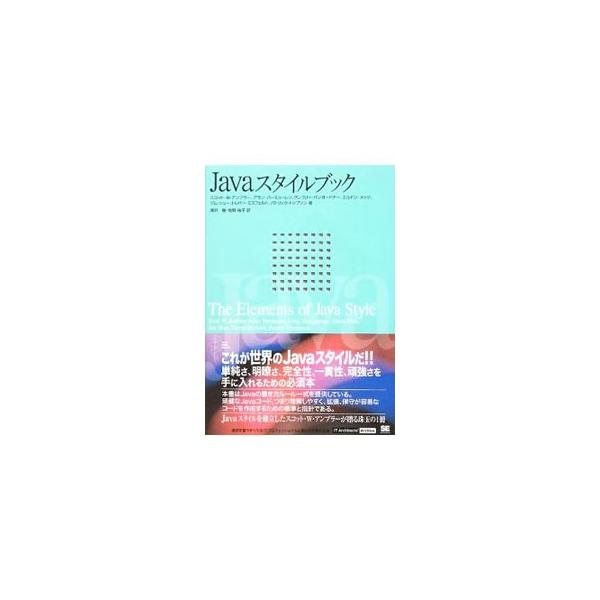 Ｊａｖａスタイルを確立した著者が、Ｊａｖａの書き方のルール一式を提供。頑健なＪａｖａコード、つまり理解しやすく、拡張、保守が容易なコードを作成するための標準と指針となる一冊。■カテゴリ：中古本■ジャンル：女性・生活・コンピュータ コンピュー...