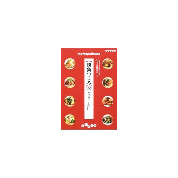 ■カテゴリ：中古本■ジャンル：料理・趣味・児童 料理・食品その他■出版社：大和書房■出版社シリーズ：だいわ文庫■本のサイズ：文庫■発売日：2009/02/13■カナ：ショウブツマミヒャクゴ ヤナギサワエイコ