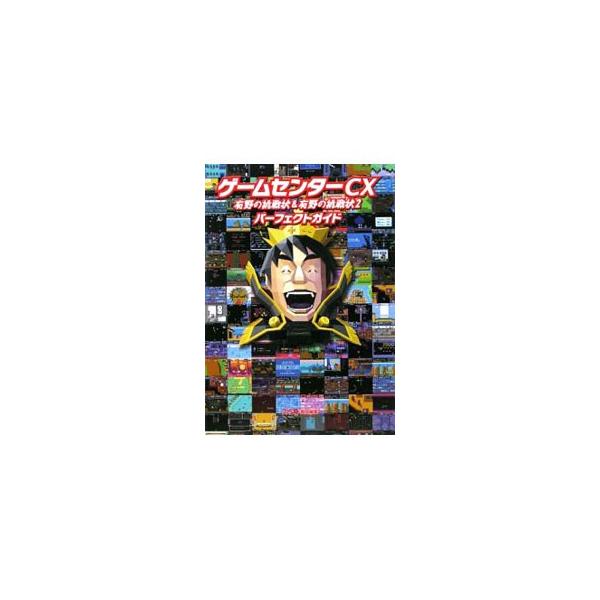 ■カテゴリ：中古本■ジャンル：料理・趣味・児童 ゲーム攻略本■出版社：エンターブレイン■出版社シリーズ：■本のサイズ：単行本■発売日：2009/03/31■カナ：ゲームセンターシーエックスアリノノチョウセンジョウアリノノチョウセンジョウ２パ...