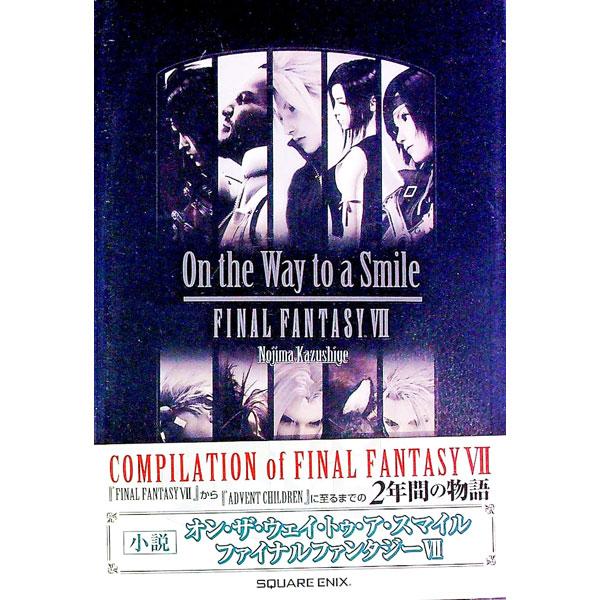 ■カテゴリ：中古本■ジャンル：文芸 小説一般■出版社：スクウェア・エニックス■出版社シリーズ：■本のサイズ：単行本■発売日：2009/04/14■カナ：オンザウエエイトゥアスマイルファイナルファンタジー７ ノジマカズシゲ