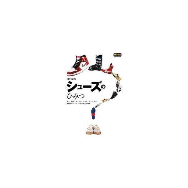 さまざまな競技や特定のブランドのスポーツシューズの変遷をたどるほか、各競技のシューズを屋内競技と屋外競技に分けて、シューズの構造や特徴的な機能、競技の歴史などを紹介する。■カテゴリ：中古本■ジャンル：産業・学術・歴史 製造業■出版社：新星出...