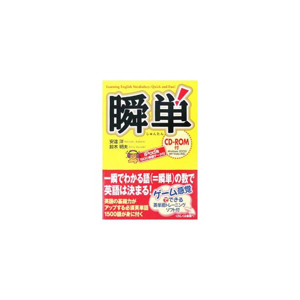 ■カテゴリ：中古本■ジャンル：産業・学術・歴史 英語■出版社：中経出版■出版社シリーズ：■本のサイズ：単行本■発売日：2008/04/26■カナ：シュンタン アダチヒロシスズキアキオ