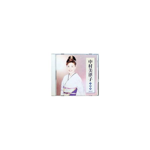 ■カテゴリ：中古CD■ジャンル：ジャパニーズポップス 国内のアーティスト■メーカー：キングレコード■品番：KICX3725■発売日：2009/09/09■カナ：ナカムラミツコ ナカムラミツコゼンキョクシュウ２０１０■ENG：NAKAMURA...
