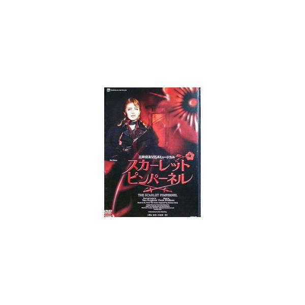 ■カテゴリ：中古DVD・ブルーレイ■商品情報：安蘭けい【出演】 遠野あすか【出演】 柚希礼音【出演】 英真なおき【出演】■ジャンル：その他■メーカー：宝塚クリエイティブアーツ■品番：TCAD217■発売日：2008/09/20■カナ：タカラ...