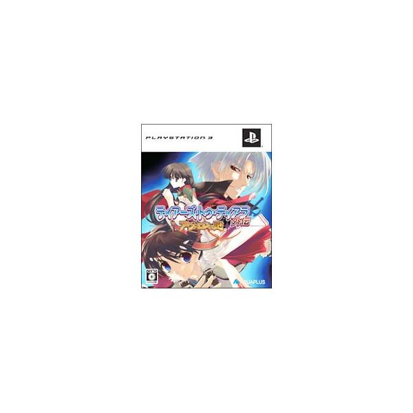 ■カテゴリ：中古ゲームソフト■機種：プレイステーション3■ジャンル：ロールプレイング■メーカー：アクアプラス■品番：BLJM60165■発売日：2009/09/17■カナ：ティアーズトゥティアラガイデンアヴァロンノナゾショカイゲンテイバン