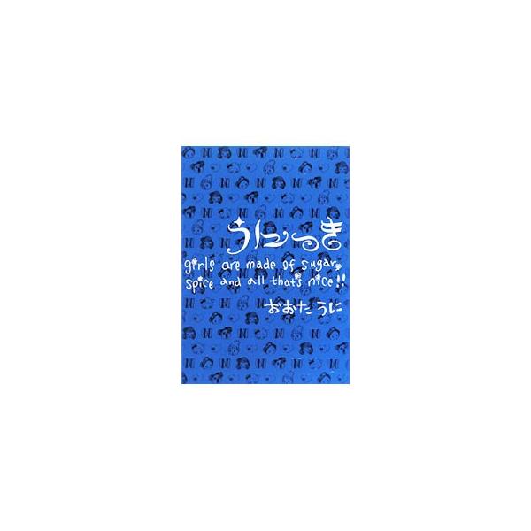 過ぎ去ってゆく想い出、友達とのおいしいお酒、大切な人と深夜の幸せなおしゃべり、たくさんのお仕事、そしておしゃれへのＬＯＶＥ！　公式ＨＰ『Ｂａｂｙ　Ｇｉｒｌ』掲載日記に加筆修正して単行本化。■カテゴリ：中古本■ジャンル：女性・生活・コンピュー...