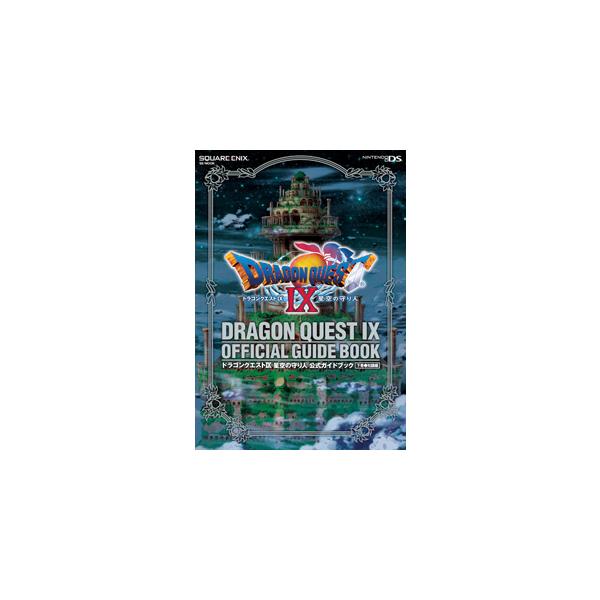 「ドラゴンクエストＩＸ」のコンプリートを目指す冒険者のために、モンスターの能力や出現場所などのデータを提供。アイテム・錬金レシピ・獲得称号リストなど、膨大な知識を収録する。折り込みポスター付き。■カテゴリ：中古本■ジャンル：料理・趣味・児童...