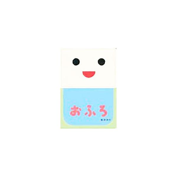 せっけんやシャンプー、おもちゃを呼びながら、からだを洗い、髪を洗い、シャワーのお湯をかぶって湯船に浸かるまでを、リズミカルな言葉で描いた楽しい絵本。厚紙絵本。■カテゴリ：中古本■ジャンル：料理・趣味・児童 絵本■出版社：偕成社■出版社シリー...