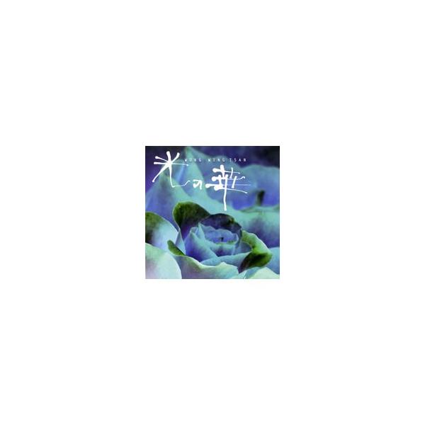 ■カテゴリ：中古CD■ジャンル：イージーリスニング イージーリスニング■メーカー：その他発売会社■品番：STW7024■発売日：2009/11/27■カナ：ウォンウィンツァン ヒカリノハナ■ENG：WONG WING TSAN