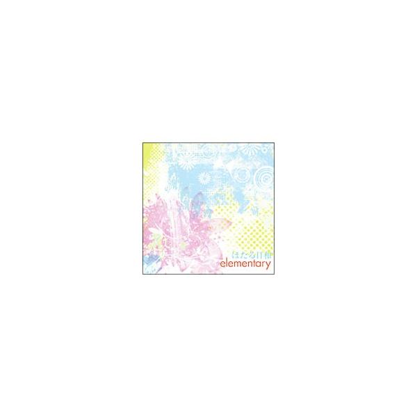 ■カテゴリ：中古CD■ジャンル：ジャパニーズポップス 国内のアーティスト■メーカー：ＰＣＩ　ＭＵＳＩＣ■品番：KNCA10003■発売日：2010/02/17■カナ：ホタルビヨリ エレメンタリー■ENG：HOTARUBIYORI ELEME...