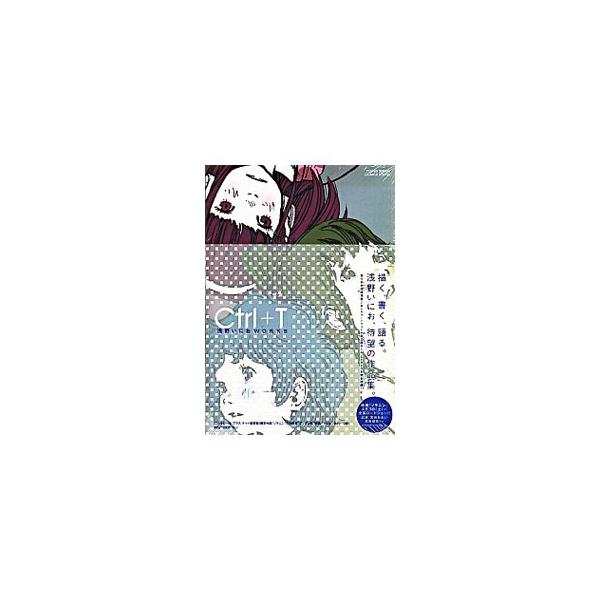 描く、書く、語る−。「ソラニン」のサイドストーリー「はるよこい」と新作読切「ひまわり」のほか、未公開ネーム、カラーイラスト、浅野いにおをもっとよく知るための記事ページなどを収録。■カテゴリ：中古本■ジャンル：料理・趣味・児童 マンガ■出版社...