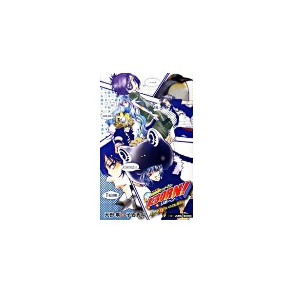 ■カテゴリ：中古本■ジャンル：文芸 小説一般■出版社：集英社■出版社シリーズ：ジャンプジェイブックス■本のサイズ：新書■発売日：2010/04/27■カナ：カテキョーヒットマンリボーンシークレットブレット アマノアキラコヤスヒデアキ