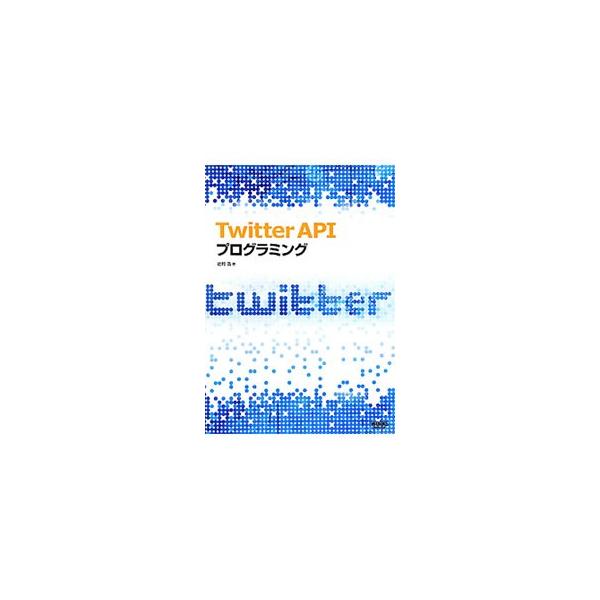 Ｔｗｉｔｔｅｒ　ＡＰＩのリファレンス。ＯＡｕｔｈの導入、リスト、リツイート、位置情報など、最新のＡＰＩ事情を網羅。Ｔｗｉｔｔｅｒ　ＡＰＩを使う前の基礎知識、豊富なサンプルプログラムも収録。■カテゴリ：中古本■ジャンル：女性・生活・コンピュー...