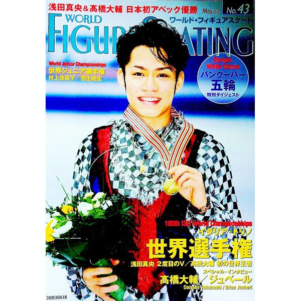 トリノ世界選手権、バンクーバー五輪、ハーグ世界ジュニア選手権を、豊富な写真と選手たちへのインタビューなどを交えて振り返る。４大陸選手権＆長野メモリアル・オン・アイスのレポートや、ソチ五輪のホープ紹介も収録。■カテゴリ：中古本■ジャンル：スポ...