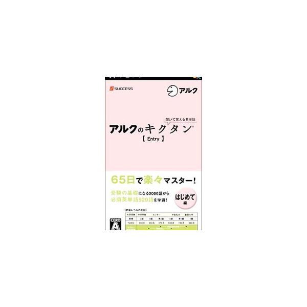 ■カテゴリ：中古ゲームソフト■機種：ＰＳＰ（プレイステーション・ポータブル）■ジャンル：その他■メーカー：サクセス■品番：ULJM05459■発売日：2009/04/23■カナ：キイテオボエルエイタンゴアルクノキクタンエントリー