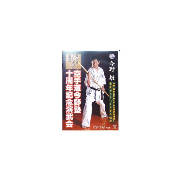 ■カテゴリ：中古DVD・ブルーレイ■商品情報：今野敏【出演】   ■ジャンル：スポーツ・格闘技■メーカー：クエスト■品番：SPD1844■発売日：2010/07/17■カナ：コンノビンシュリテノタンキュウエンブヘンカラテドウコンノジュクセツ...