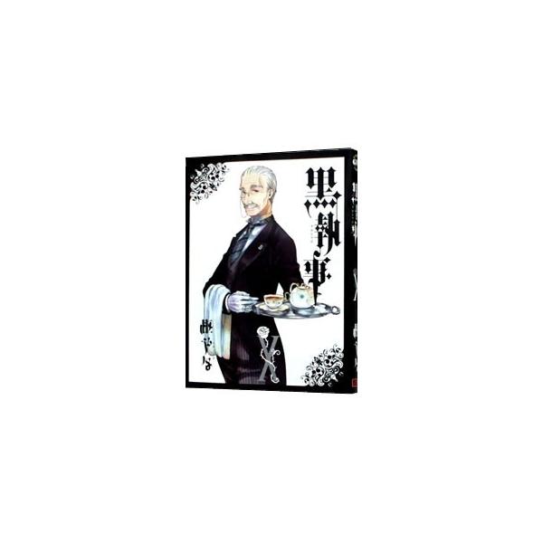 ■カテゴリ：中古コミック■ジャンル：少年■出版社：スクウェア・エニックス■掲載紙：Ｇファンタジーコミックス■本のサイズ：Ｂ６版■発売日：2010/09/27■カナ：クロシツジ トボソヤナ