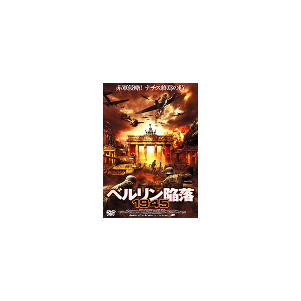 ■カテゴリ：中古DVD・ブルーレイ■商品情報：マックス・フェベルベック【監督】 ニーナ・ホス【出演】 アウグスト・ディール【出演】 ユリアーネ・ケーラー【出演】■ジャンル：洋画■メーカー：彩プロ■品番：KMAY10009■発売日：2010/...