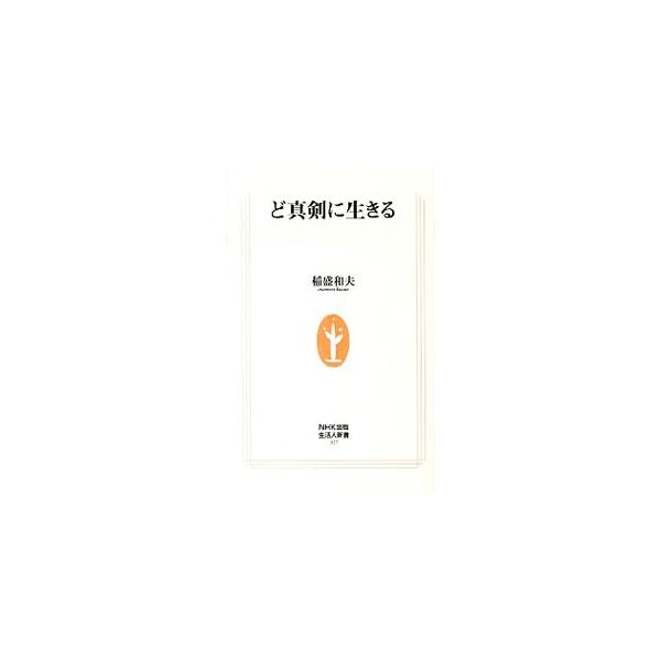 いかにして自分の歩く道を見出したのか。成功の扉を開くために必要なものは何か…。いくつもの逆境を乗り越えながら時代を切り拓いていった著者が、自身の経験から導き出された人生論や経営哲学を語り尽くす。■カテゴリ：中古本■ジャンル：産業・学術・歴史...