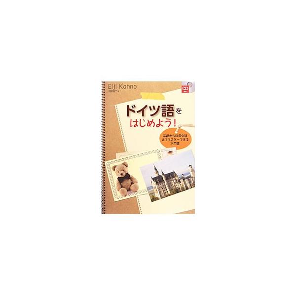 発音の基礎から、あいさつや日常会話、旅行で役立つシチュエーション会話までを豊富に収録。付属のＣＤでネイティヴによる発音を確認できる。複雑な文法をすっきり整理したチャート付き。■カテゴリ：中古本■ジャンル：産業・学術・歴史 その他外国語■出版...